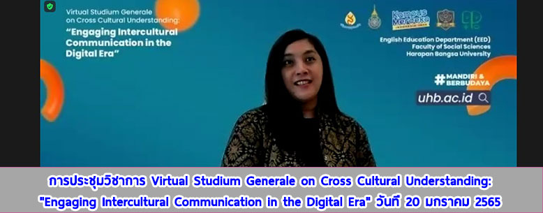 การประชุมวิชาการ Virtual Studium Generale on Cross Cultural Understanding: "Engaging ...