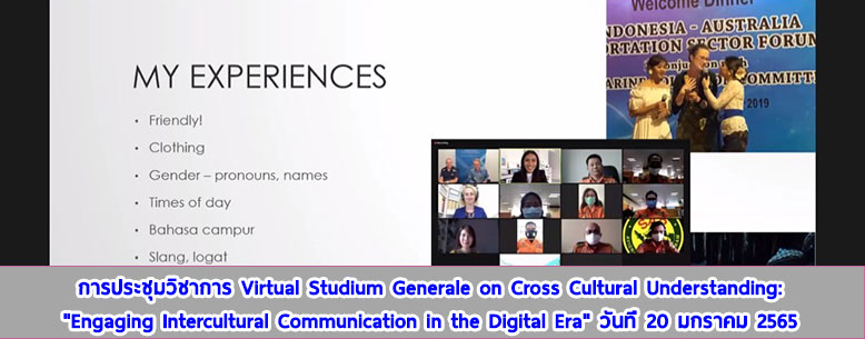 การประชุมวิชาการ Virtual Studium Generale on Cross Cultural Understanding: "Engaging ...