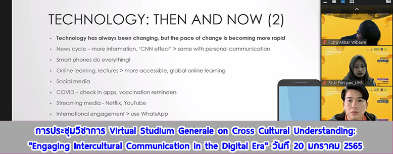 การประชุมวิชาการ Virtual Studium Generale on Cross Cultural Understanding: "Engaging ...